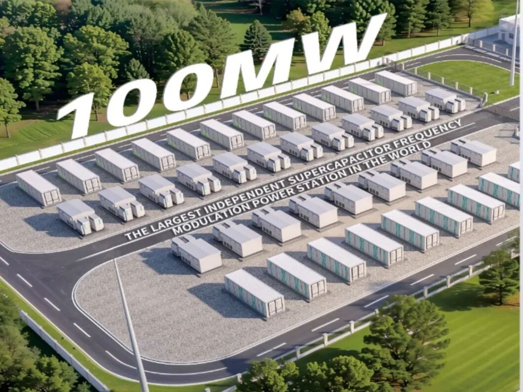 成功并网！今朝时代全球最大100MW超级电容调频电站为能源转型再添“硬核引擎”